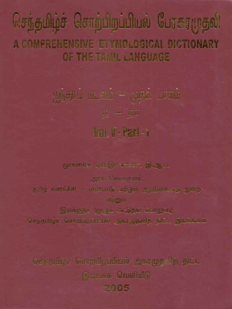Tamil Etymological Dictionary Vol 05 Part 01 (ந,நா) | PDF