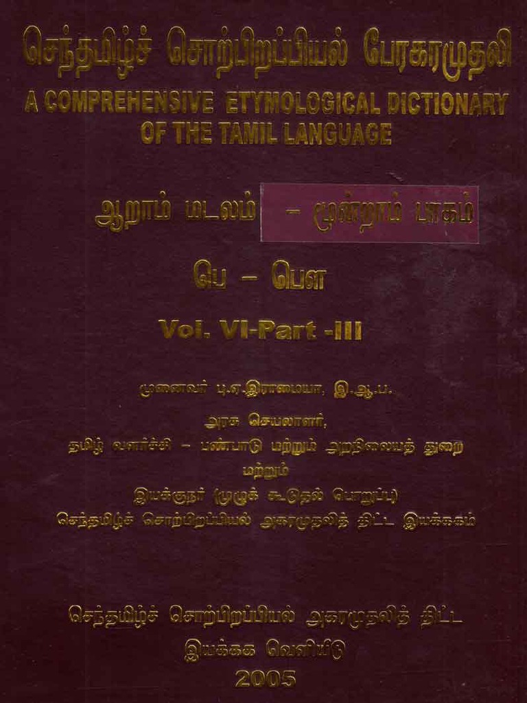 Tamil Etymological Dictionary Vol 06 Part 03 (பெ-பௌ) | PDF