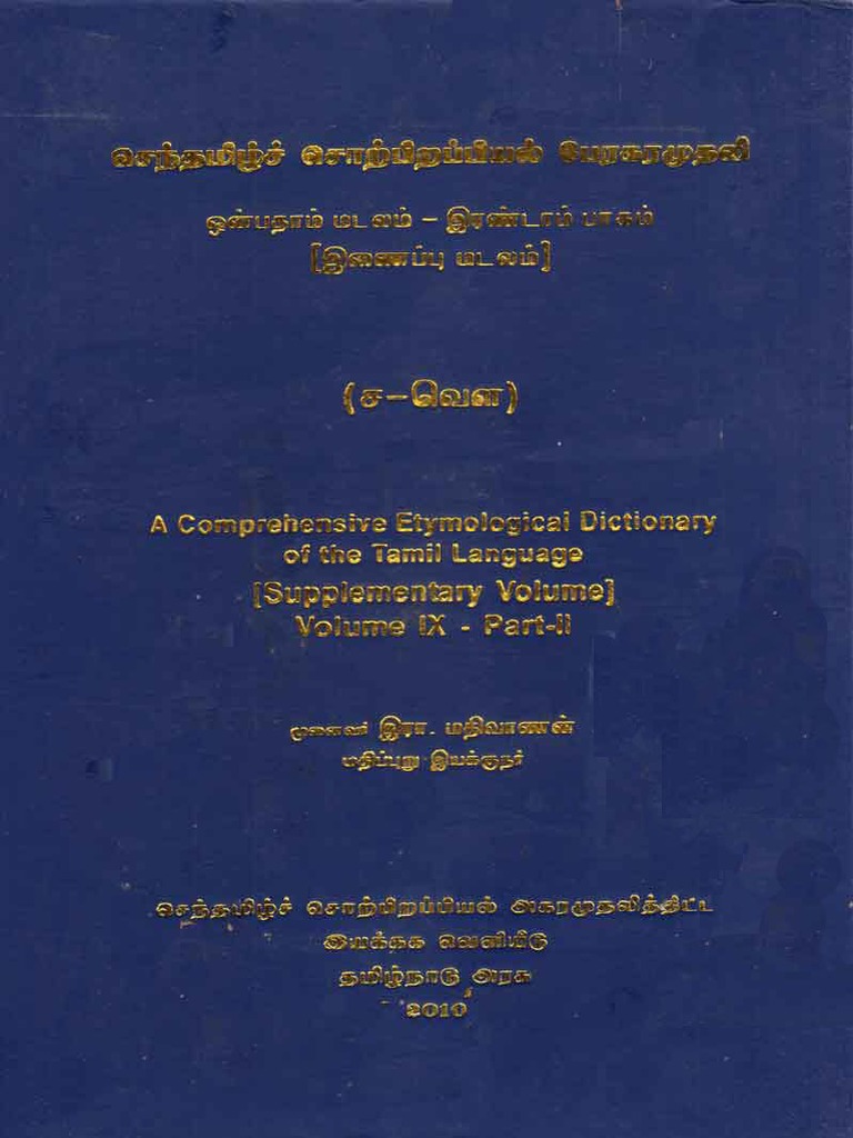 Tamil Etymological Dictionary Vol 09 Part 02 (ச-வௌ) | PDF