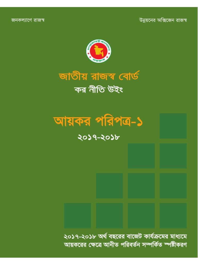 Paripatra 2017-18 PDF | PDF