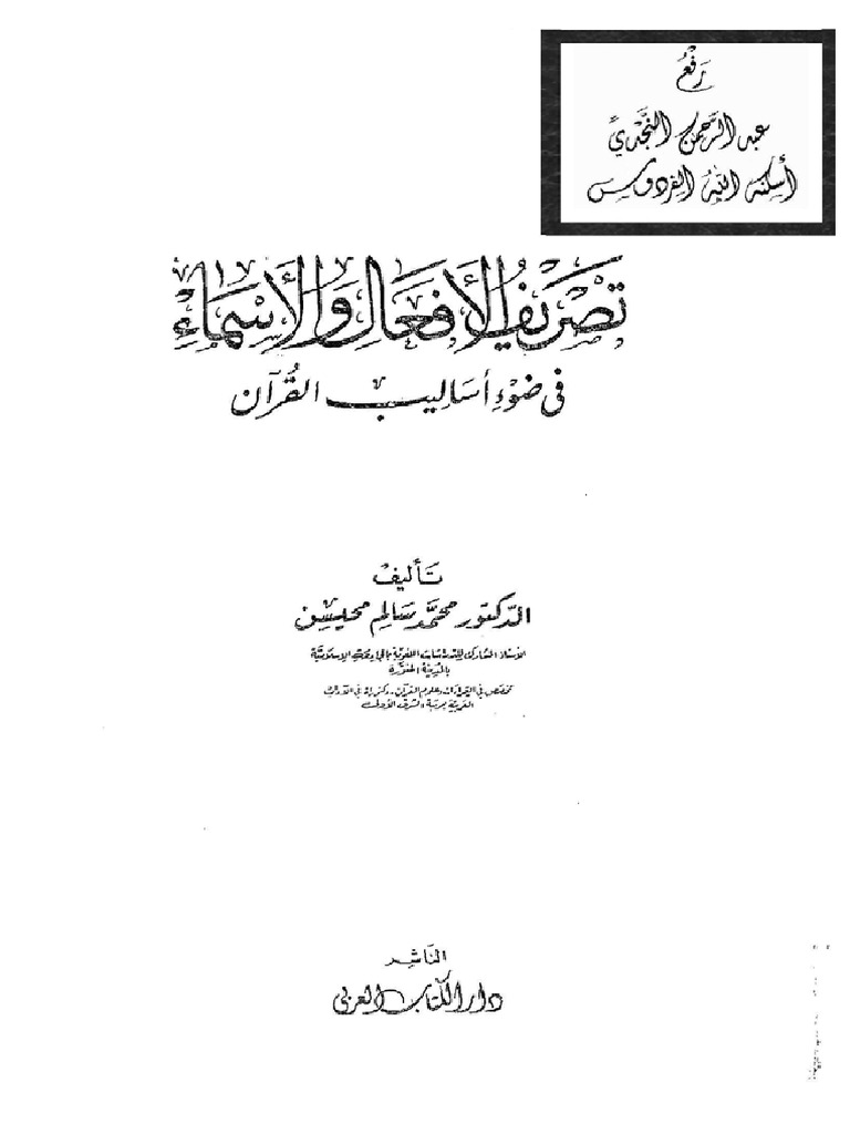 Tasrif Af'al PDF | PDF
