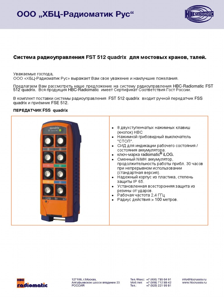 FST 512 Quadrix | PDF