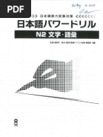 N2 Speed Master Kanji | PDF