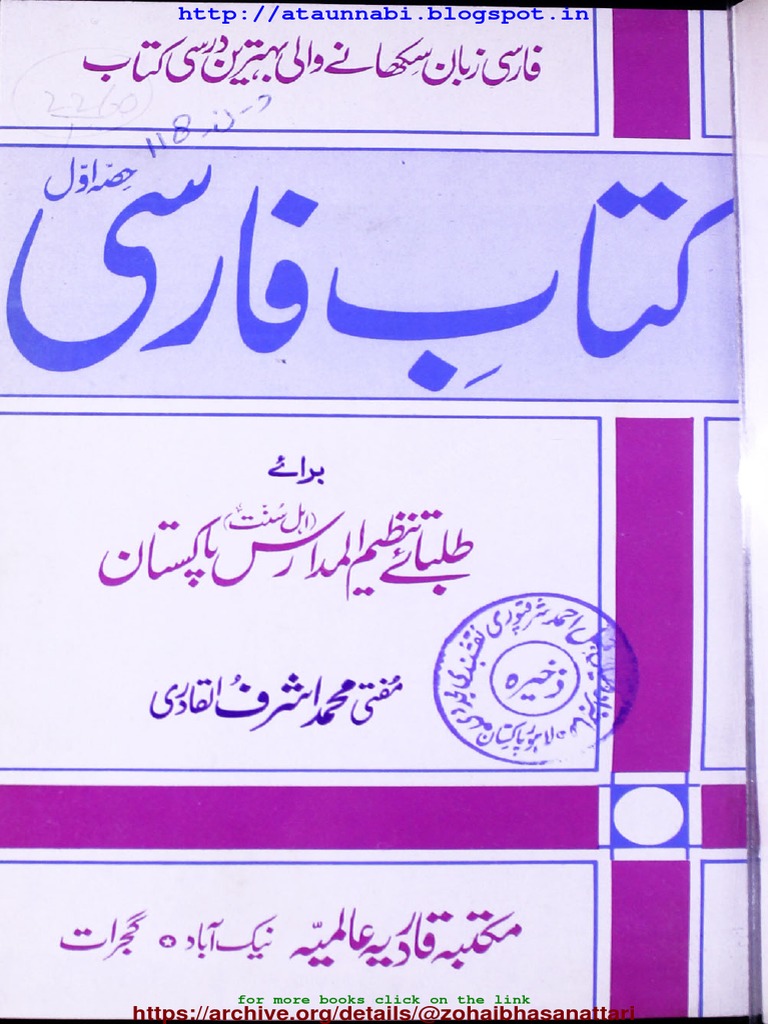 Kitab e Farsi Jild 1 | PDF