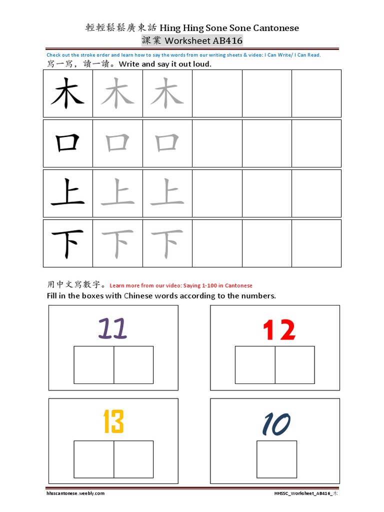 Cantonese Writing Practice Worksheet | PDF