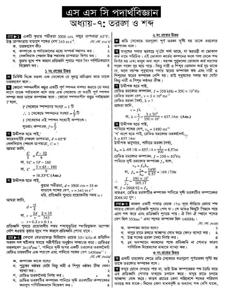 SSC Physics Note Chapter 7 Waves and Sound PDF | PDF