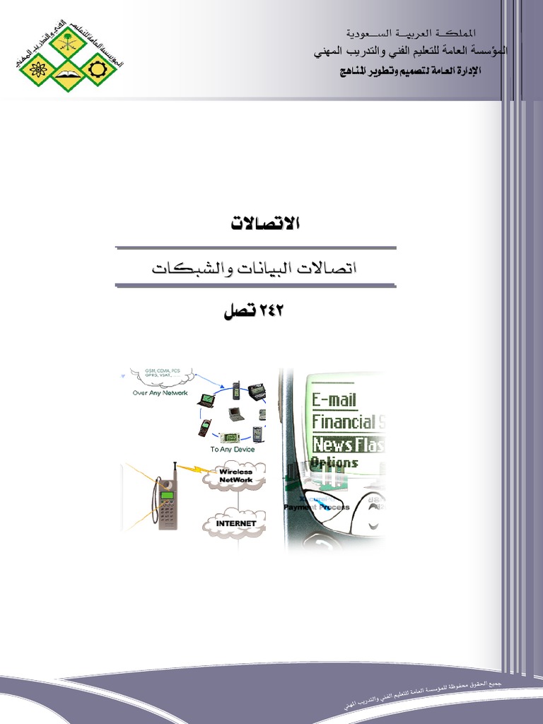 اتصالات البيانات والشبكات 1 PDF | PDF | Mainframe Computer | Computer Engineering