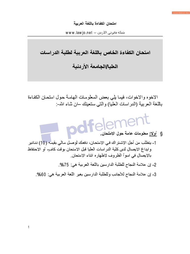 Arabic Exam | PDF