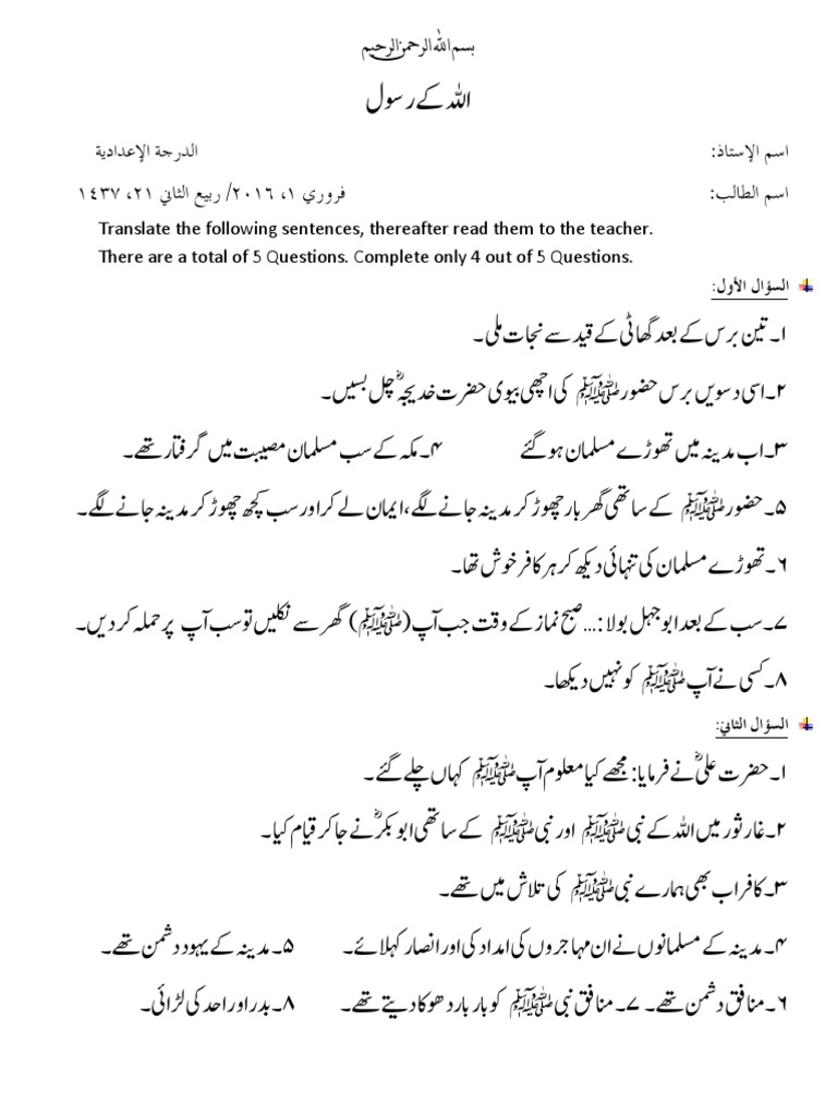 Allah Ke Rasool - Exam PG 38 - 64 | PDF