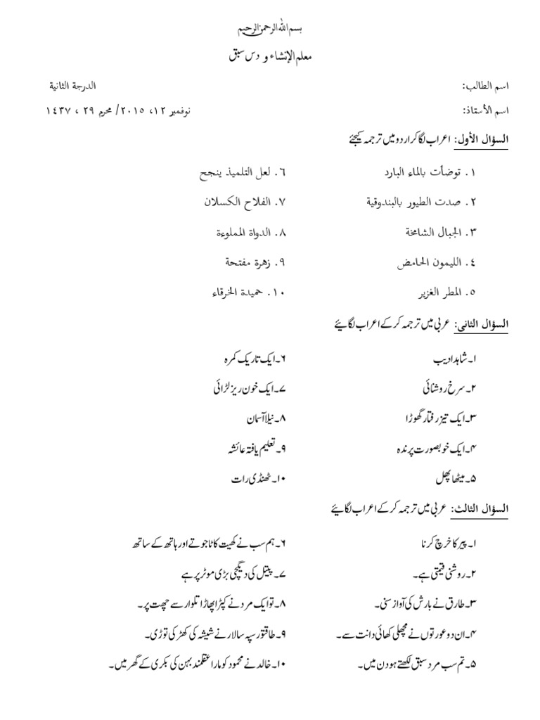 Das Sabaq & Mu'allimul Insha 1 - Exam Khatam & Tamreen 1-12 | PDF