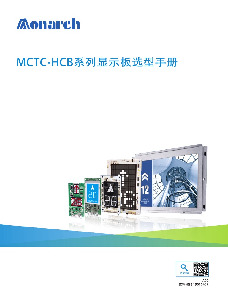 MCTC-HCB系列显示板选型手册. A00 PDF | PDF