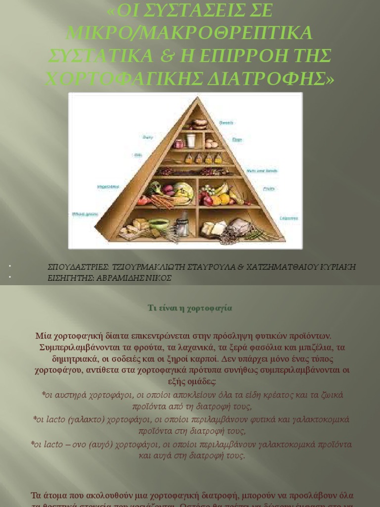 παρουσιαση πτυχιακη - χορτοφαγια | PDF