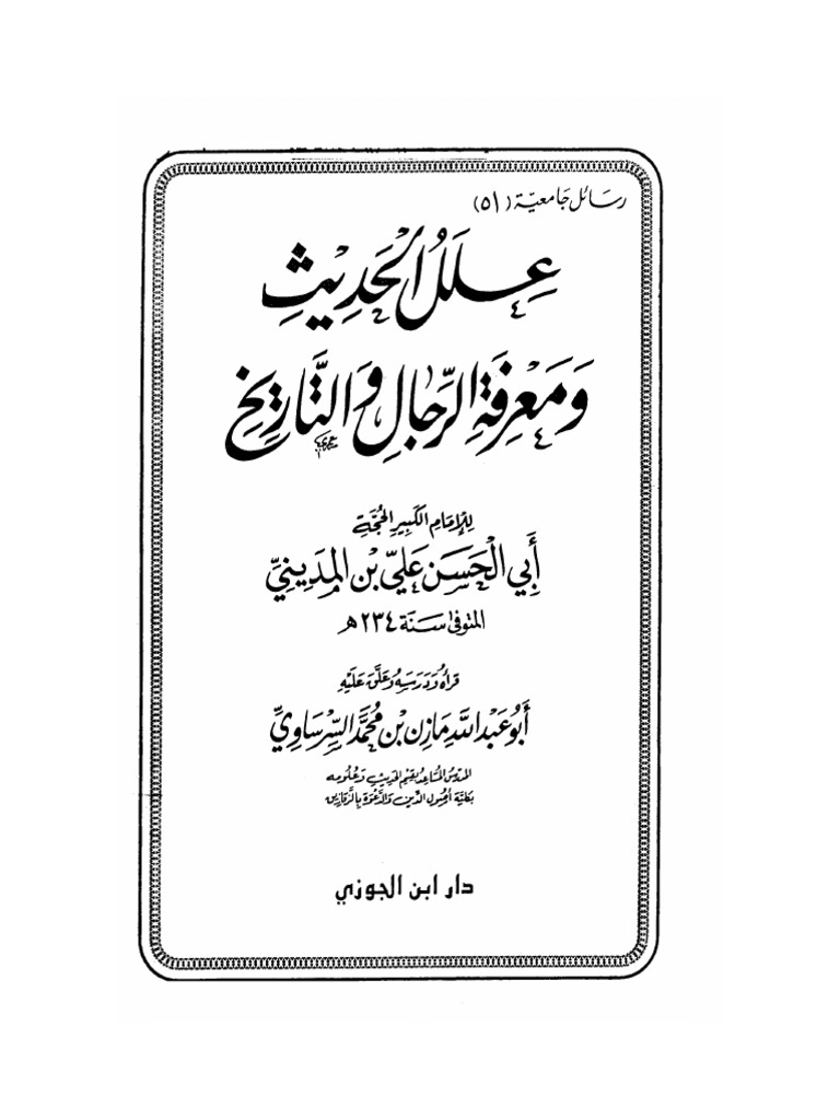 Contoh Kitab Ilal Al-Hadith | PDF