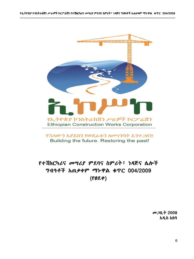 Vehicle, Equipment and Fuel Management Manual | PDF