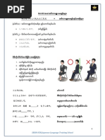 N4 Grammer Note | PDF