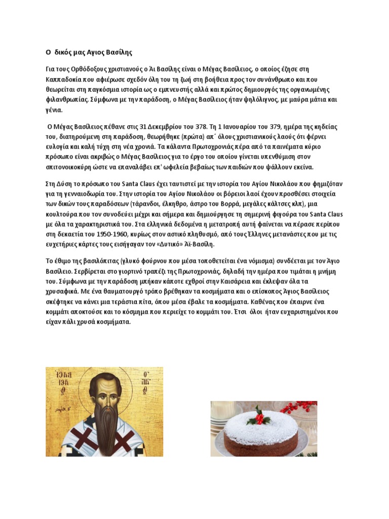 ΑΓΙΟΣ ΒΑΣΙΛΗΣ | PDF