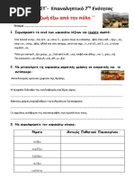 ΝΟΜΟΙ - ΠΡΩΤΕΥΟΥΣΕΣ ΤΗΣ ΕΛΛΑΔΑΣ | PDF