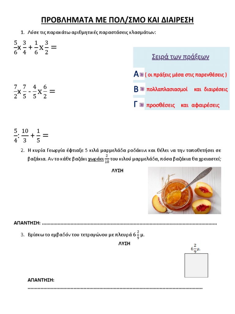 ΠΡΟΒΛΗΜΑΤΑ ΜΕ ΠΟΛ ΚΑΙ ΔΙΑΙΡΕΣΗ 2 PDF | PDF