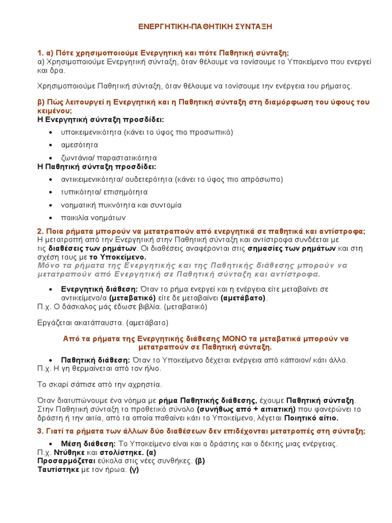 ΕΝΕΡΓΗΤΙΚΗ ΠΑΘΗΤΙΚΗ ΣΥΝΤΑΞΗ 2 | PDF