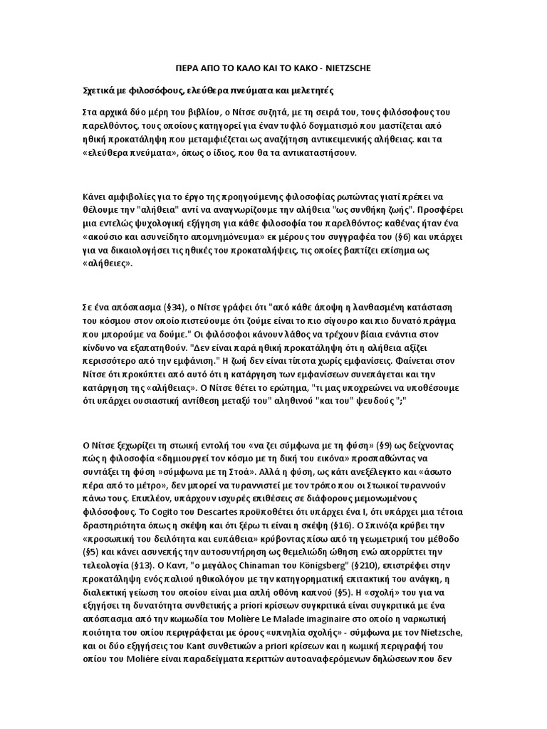 ΠΕΡΑ ΑΠΟ ΤΟ ΚΑΛΟ ΚΑΙ ΤΟ ΚΑΚΟ | PDF