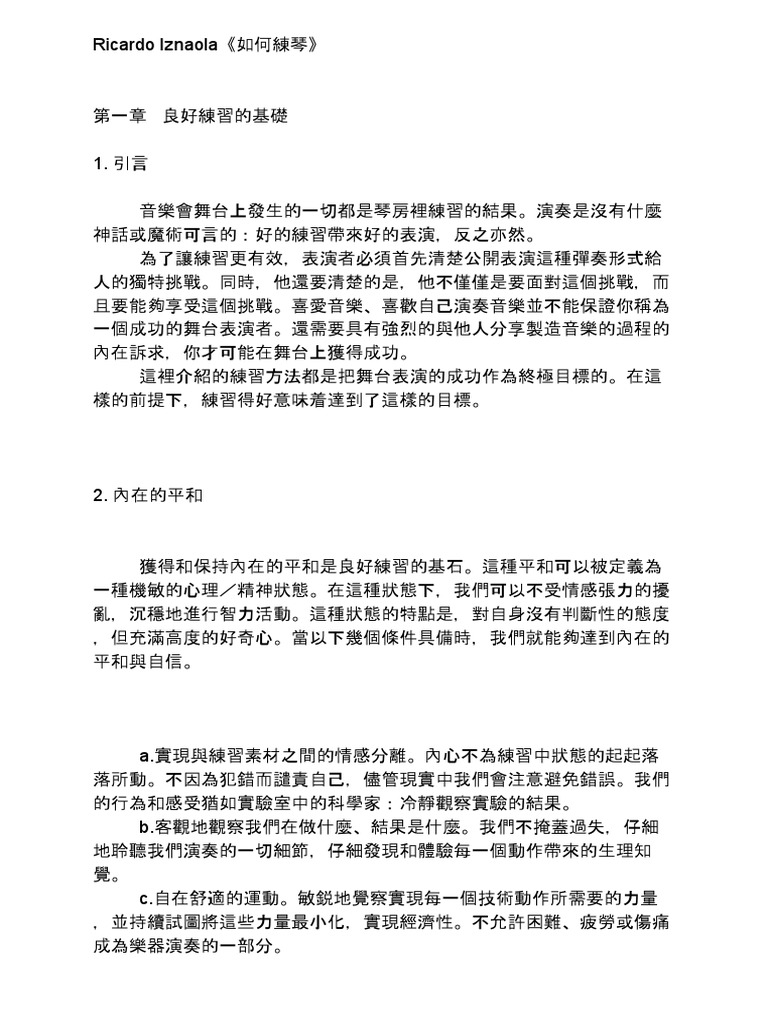 Ricardo Iznaola《如何練琴》 PDF | PDF