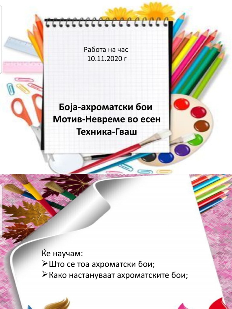 10 11 -Ахроматски-бои | PDF