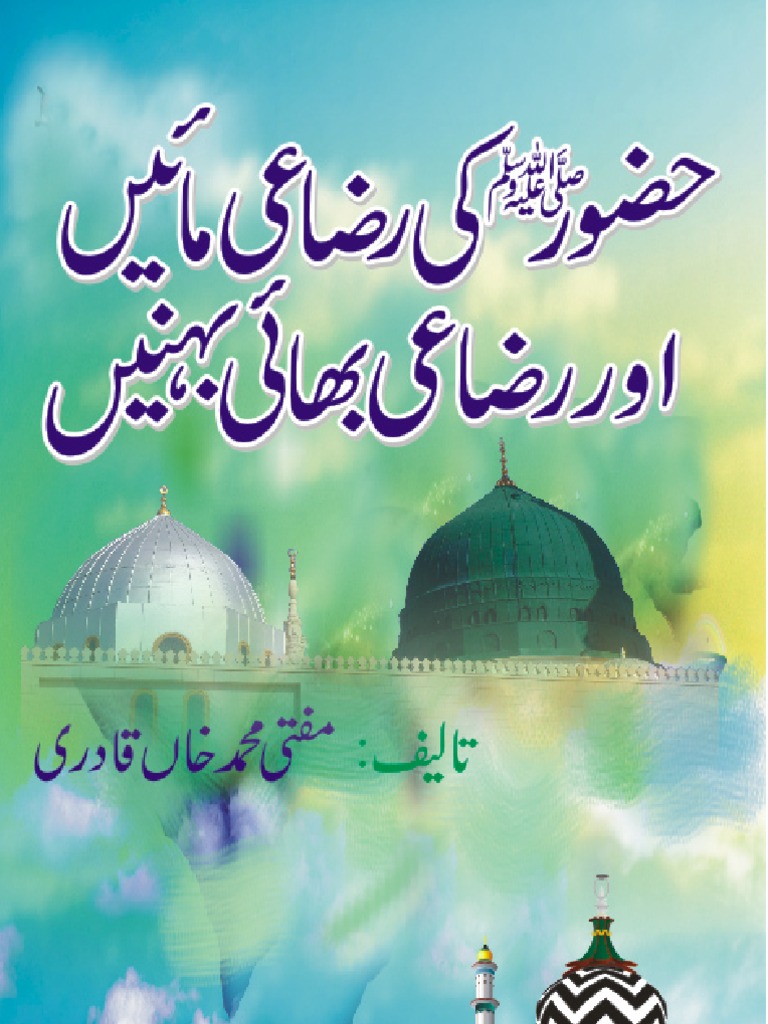 Huzoor Ki Rizai Maain | PDF