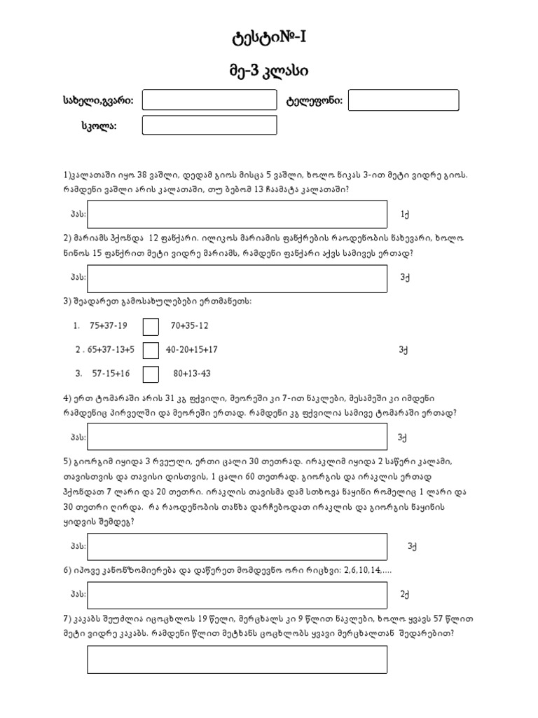 Matematikis Testebi 2 Klasi ანიტა ვულფოლკი
