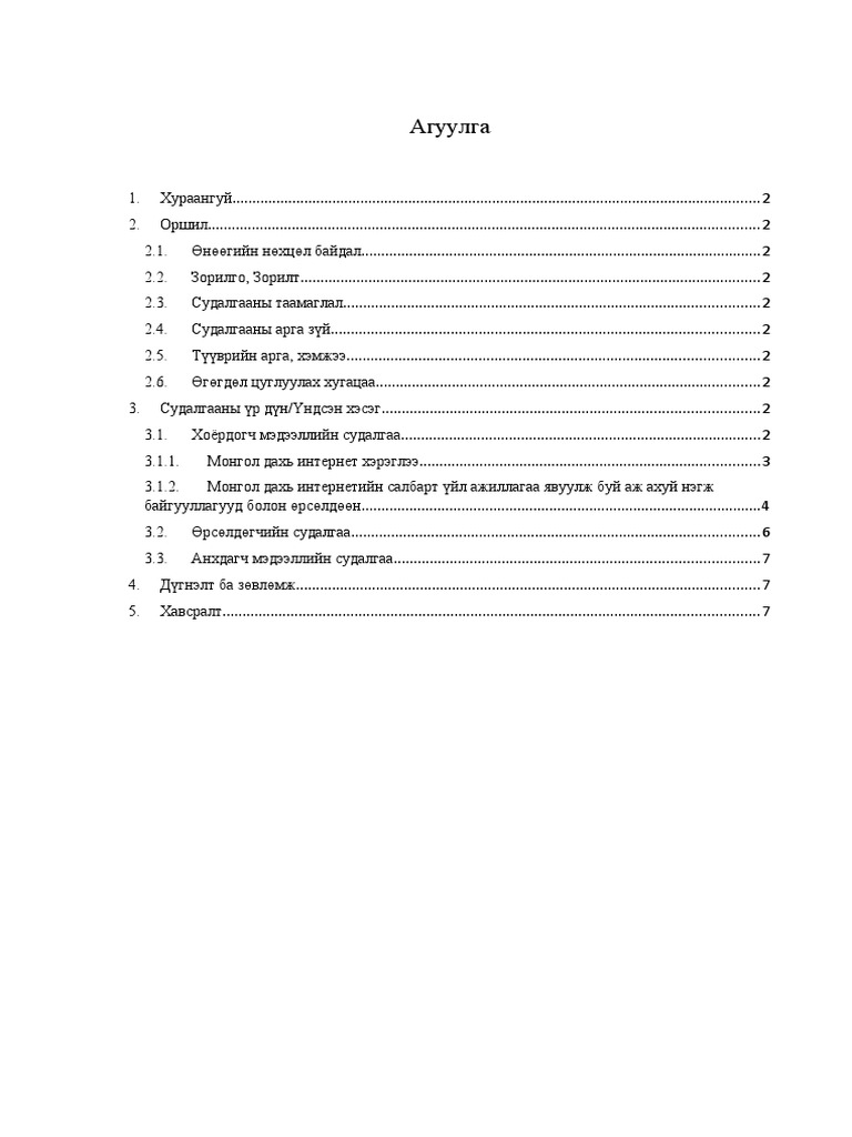 Маркетингийн судалгаа Интернетийн зах зээл Pdf