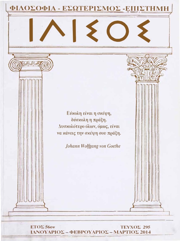 Ilisos GR Issue 295 03-2014 PDF | PDF