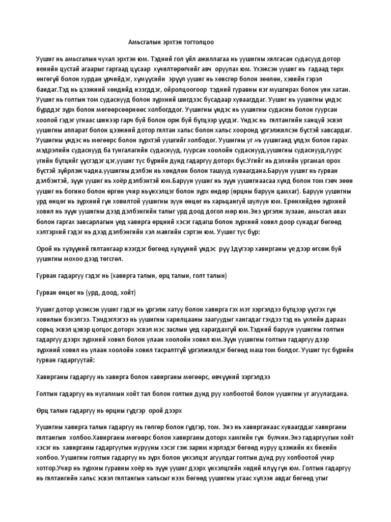 Amsgalyn Erhten | PDF