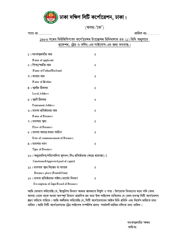 Editable - Form - K, Trade License Application | PDF