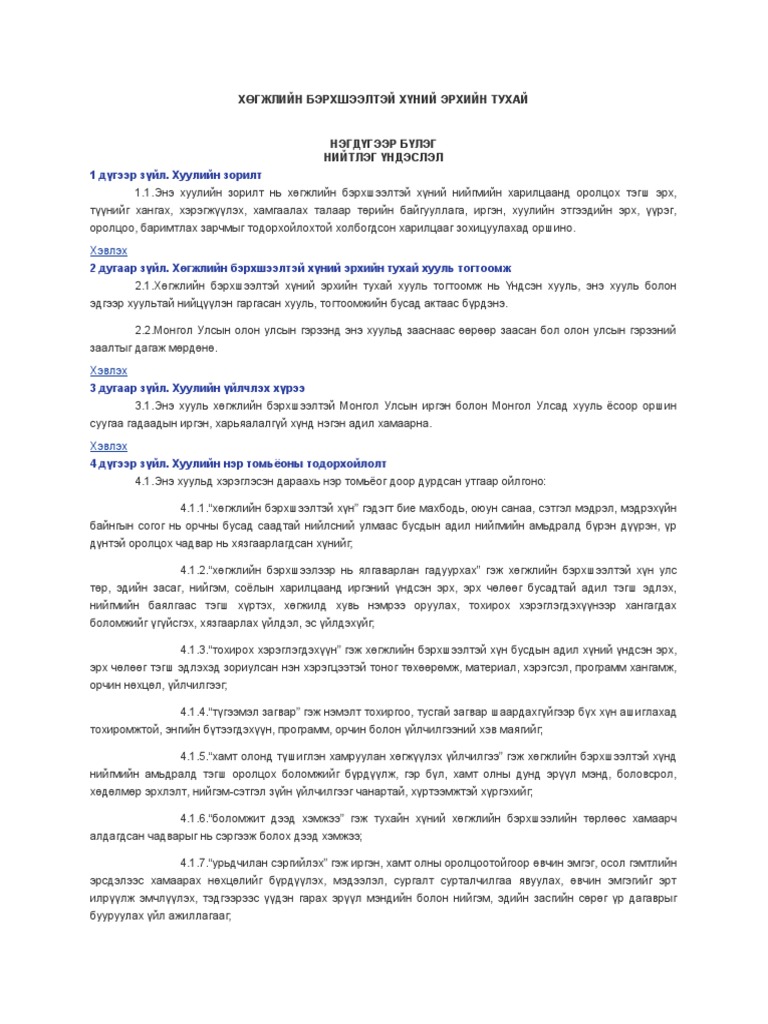 Undsen Huuli-Hugjliin Berhsheelte Irgen, Bo Tuhai Huuli | PDF