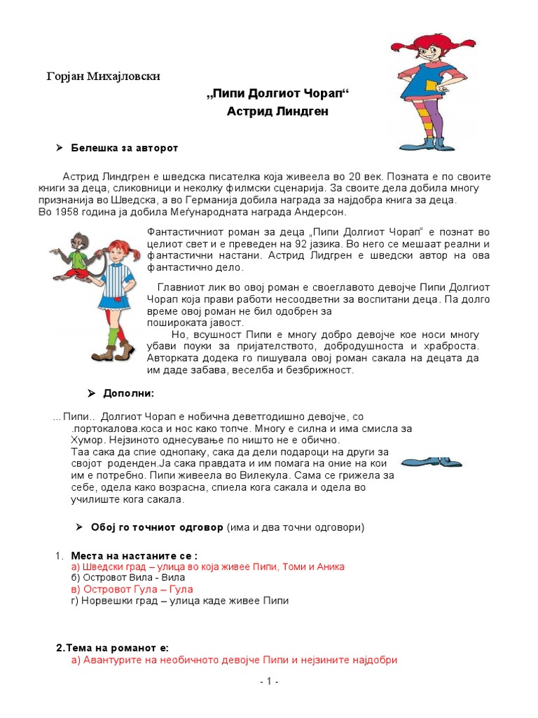 Пипи Долгиот Чорап Pdf