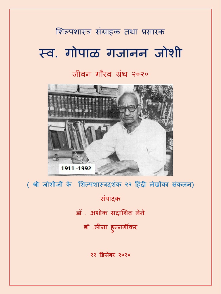 G G Joshi Jeevan Gaurav Granth | PDF