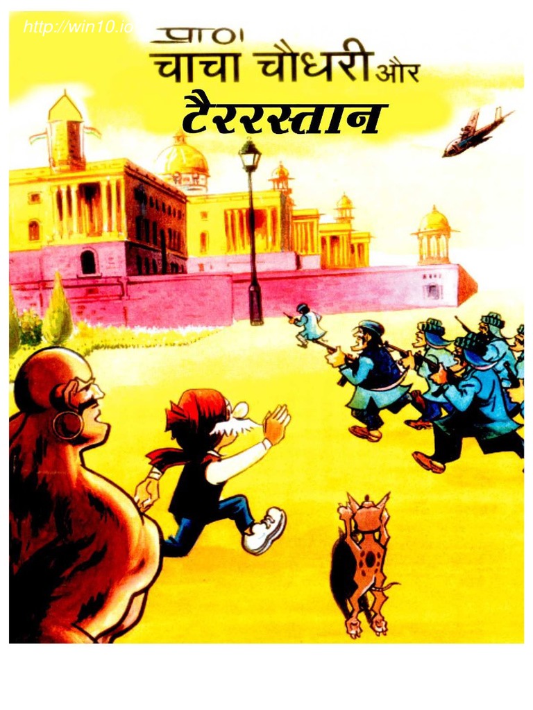 Chacha Chaudhary - Terrastan | PDF | Business | Computers