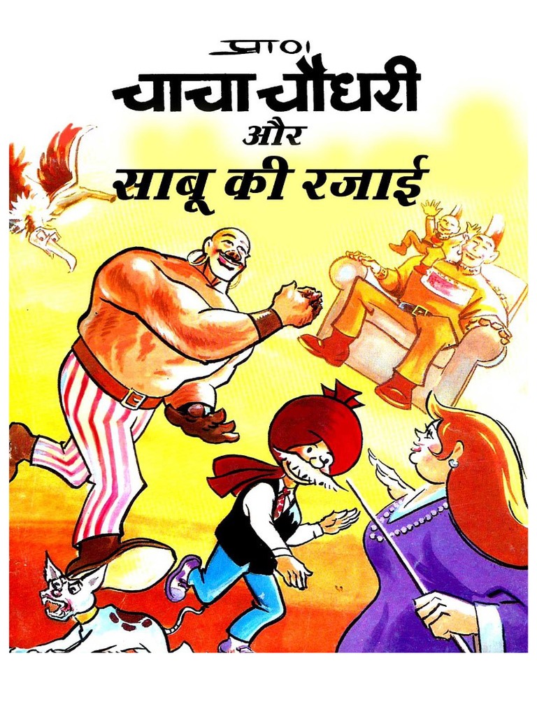 Chacha Chaudhary-Sabu Ki Razai | PDF | Business