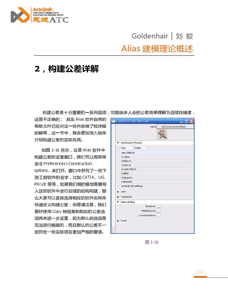 Alias Basic Theory 02 | PDF