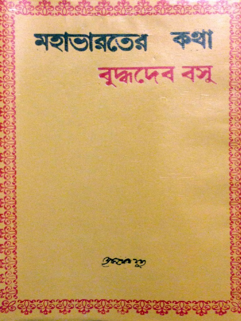 Mahabharater Katha - Buddhadeb Basu PDF | PDF