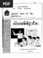គីមីថ្នាក់ទី១២ | PDF
