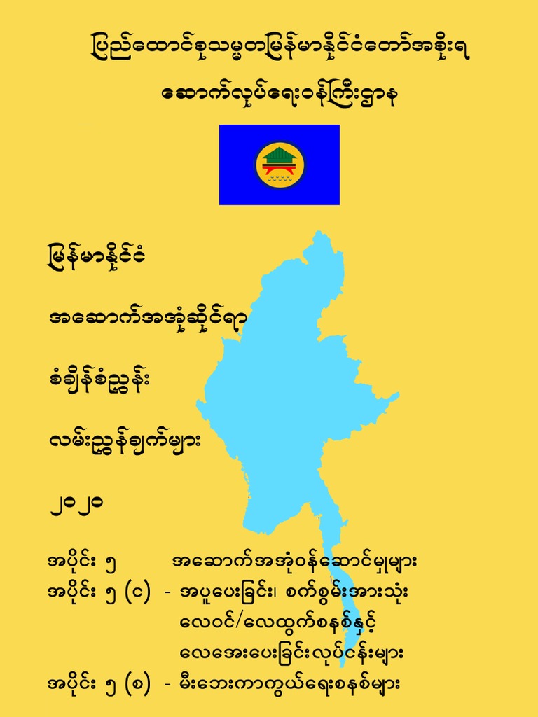 MNBC-2020-PART5E5F Myanmar | PDF