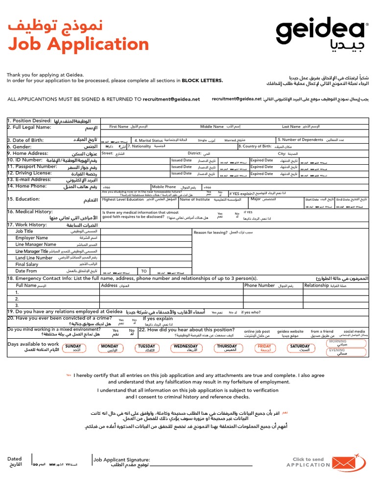 Geidea Job Application Form | PDF
