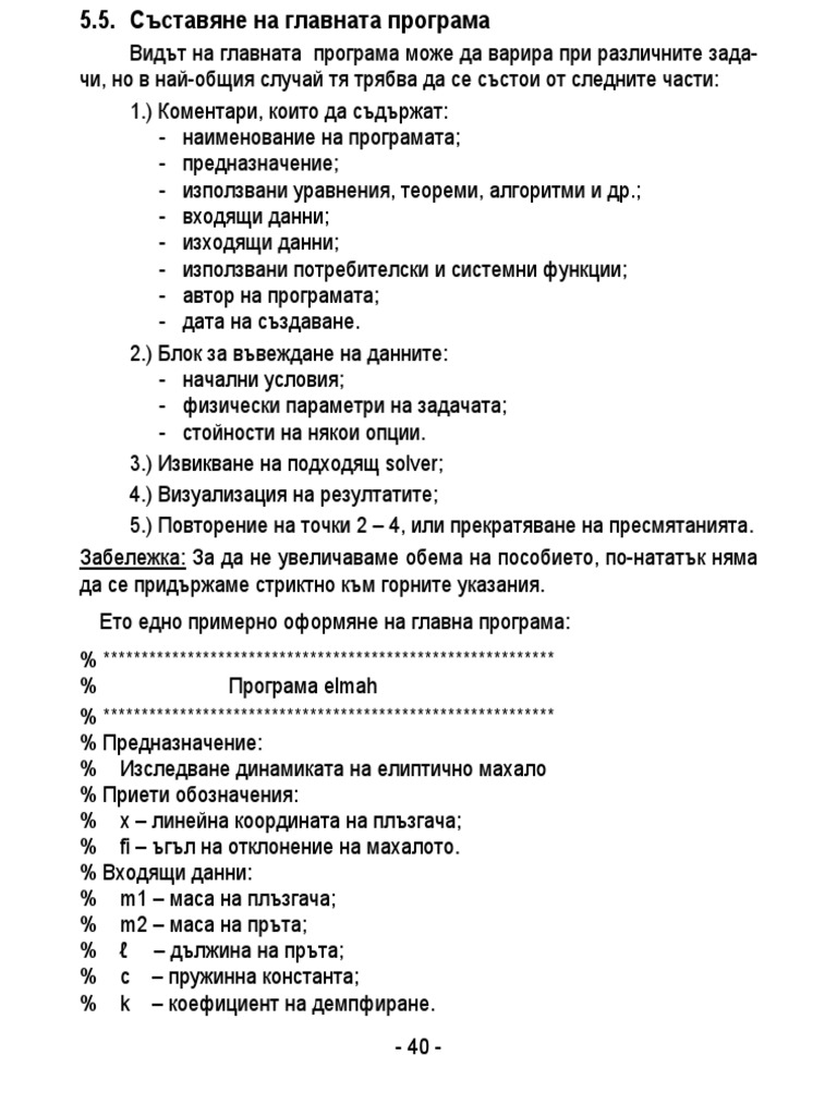 ode15s: Приложение на MATLAB в инженерните изследвания - част II | PDF