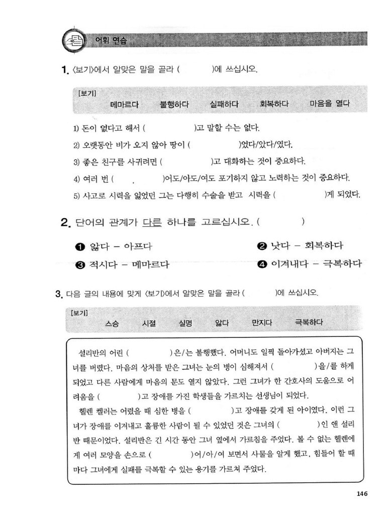 Yonsei Korean Reading Part 3 | PDF