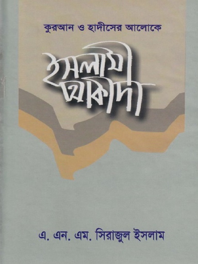 Quran o Hadiser Aloke Islami Akida PDF | PDF