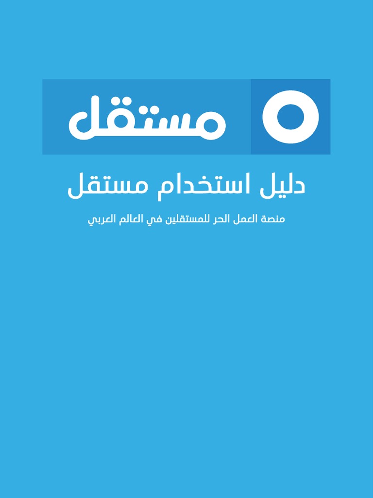 Mostaql Manual Guide | PDF