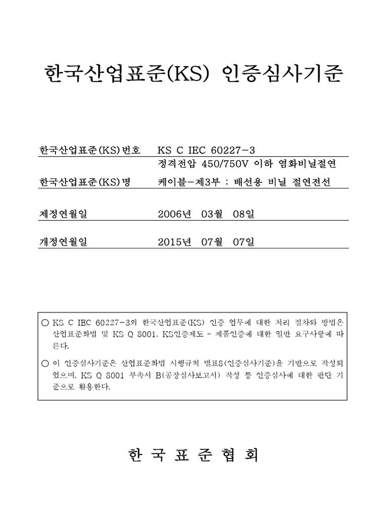 C - Iec 60227-3 - 20150707 PDF | PDF