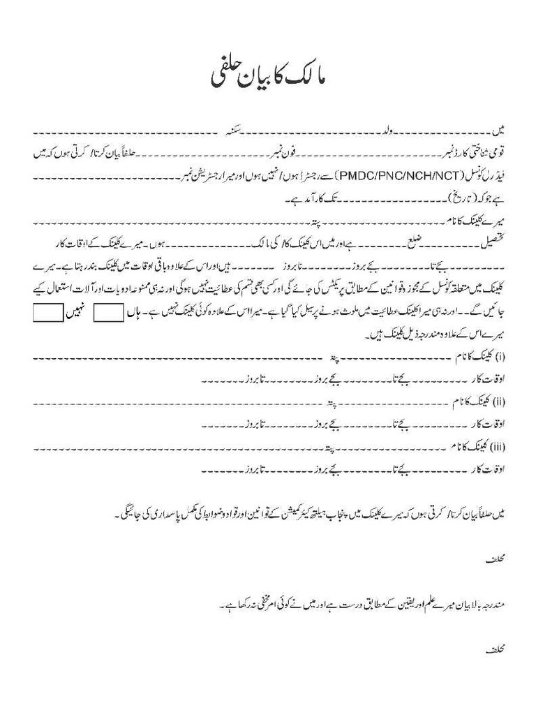 Affidavit Urdu | PDF