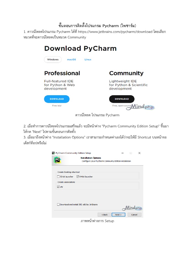 ขั้นตอนการติดตั้งโปรแกรม Pycharm | PDF
