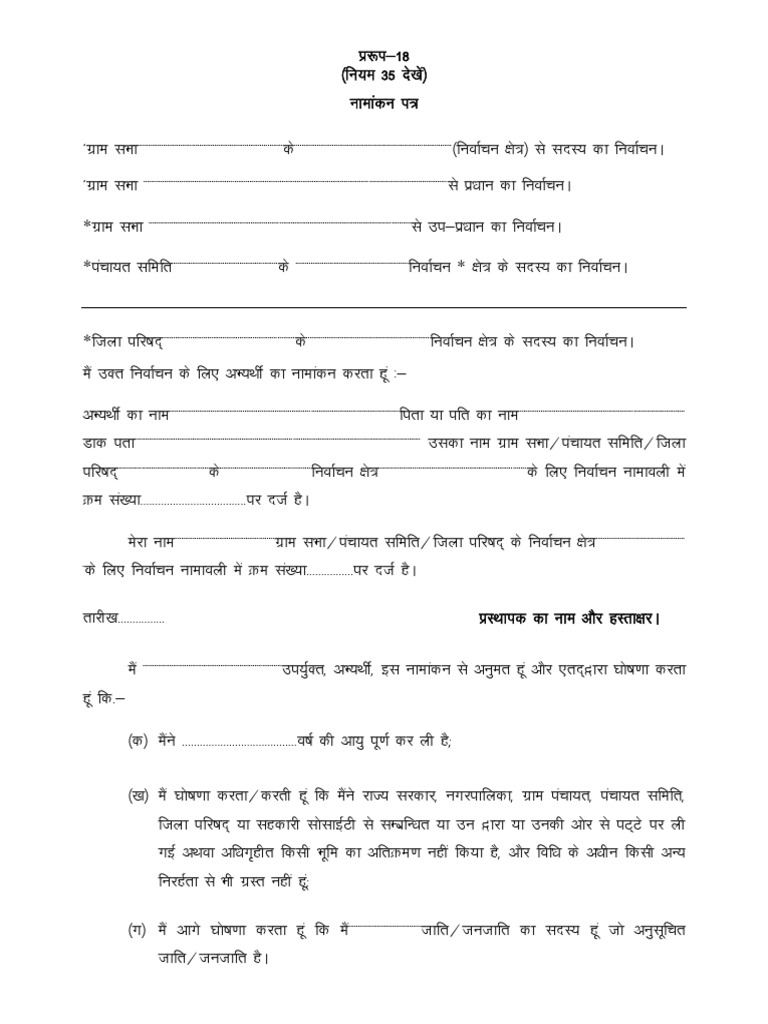 HP Panchayat Election Nomination Forms For Panch Pradhan Up-Pradhan BDC ...